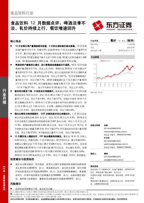 食品饮料12月数据点评：啤酒淡季不淡，乳价持续上行，餐饮增速回升