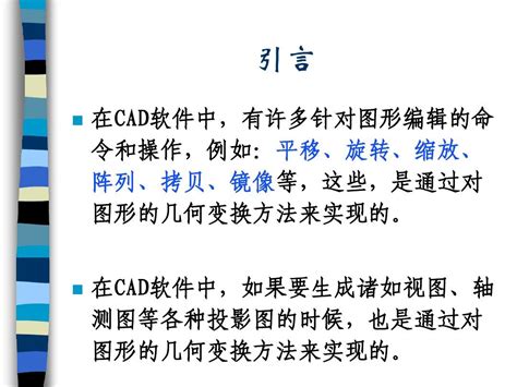 3图形几何变换 2011word文档在线阅读与下载无忧文档