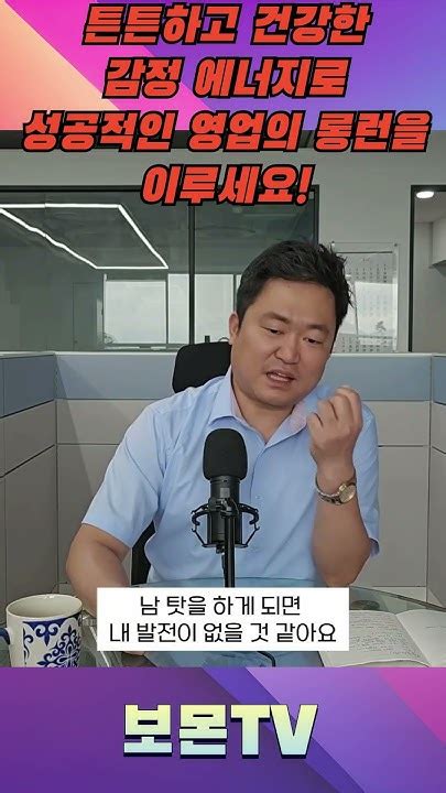 영업사원의 롱런 하는 비밀에너지3가지 2편 감정에너지 Mdrt Cot 보험 보험관리자 보험설계사 성공법칙 컨설팅 입사상담 1인ga Youtube