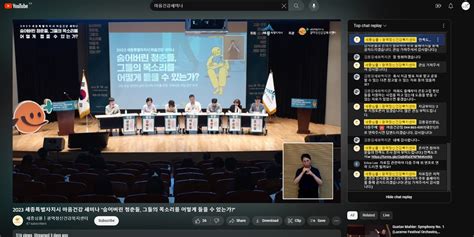 2023 세종특별자치시 마음건강세미나 스트리밍코리아 레퍼런스 소개 스트리밍코리아