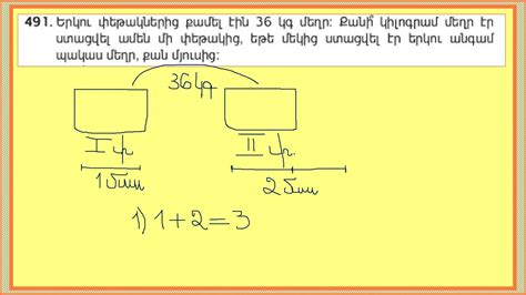 Մաթեմատիկա 5 րդ դասարան Խնդիր 491 Youtube