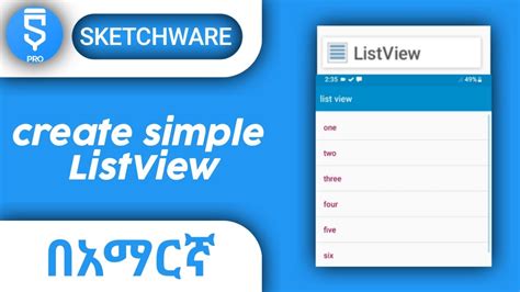 sketchware create simple listview sketchware በአማርኛ በስልካችን አፕ አሰራር sketchware tutorial YouTube