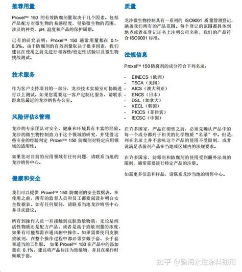 浅谈一类符合法规的欧盟美国和日本法规的防腐剂防霉剂以及杀菌剂介绍 知乎
