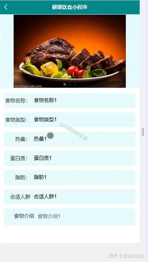 基于java健康饮食微信小程序 知乎