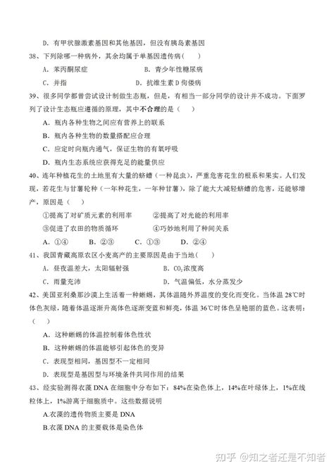 【高中生物】会考模拟试卷人教版（含答案） 知乎