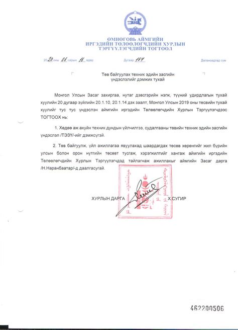 Төв байгуулах техник эдийн засгийн үндэслэлийг дэмжих тухай 2020 06 16