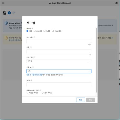 Ios App 배포 App Store Connect에서 Ios 앱 배포하기