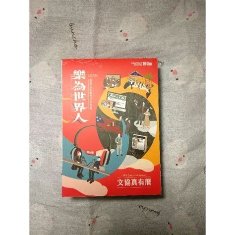 文協真有曆樂為世界人 臺灣文化協會百年特展展覽專刊 國立臺灣歷史博物館 蝦皮購物