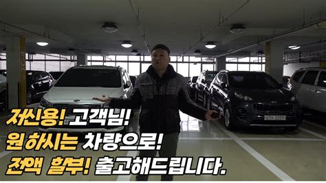 개인회생 중고차사기 당하시지 마시고 언제든 안전하게 연락주세요 개인회생 중고차사기 신용회복 파산면책 Youtube