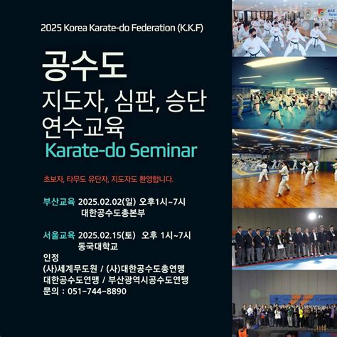 Kwonhong Jeang 공수도karate 승단연수교육 및 심사 공수도karate Facebook