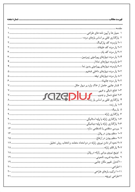 نمونه‌کار طراحی سازه، تیم طراحی سازه پلاس سازه پلاس