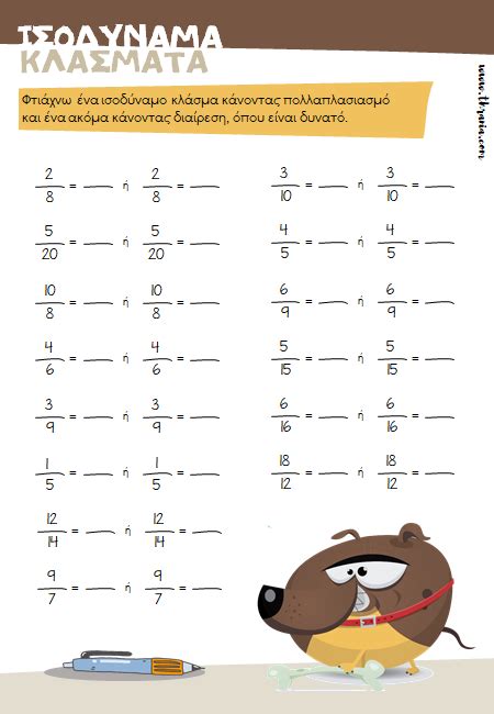 Θρανία Ασκήσεις Κλάσματα