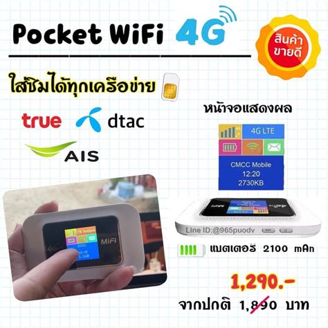 ไวไฟพกพาใส่ซิม ไวไฟแบบพกพา 4g Pocket Wifi ความเร็ว 150