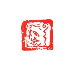 Oh Chai Hoo Seal Carving Ideas Carving Seal Stamps Seal