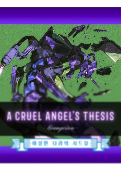 악보 에반게리온 Ost 잔혹한 천사의 테제 표지추가 악보 By 문라이트가든