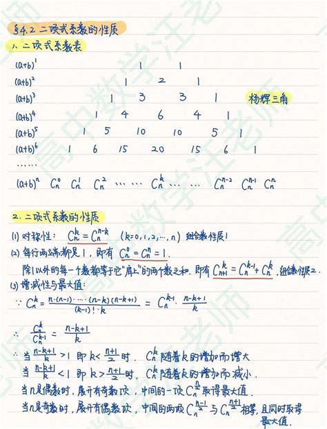 高中数学笔记26 计数原理、排列组合、二项式定理 哔哩哔哩 高中数学笔记26 计数原理、排列组合、二项式定理 哔哩哔哩