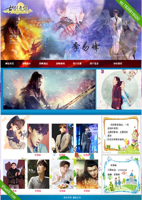 名人李易峰asp动态网页毕业设计作业成品 学生网页设计制作作业 网页制作作业成品 网页设计作业 计算机毕业设计 php作业 asp作业 网页模板 帮我作业网