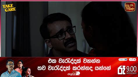 එක වැරැද්දක් වහන්න තව වැරැද්දක් කරන්නද යන්නේ Youtube