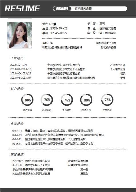 浅蓝色常规简历word模板 模板下载 简历模板 个人简历模板 求职简历模板 在线制作简历模板 淘简历官方网站