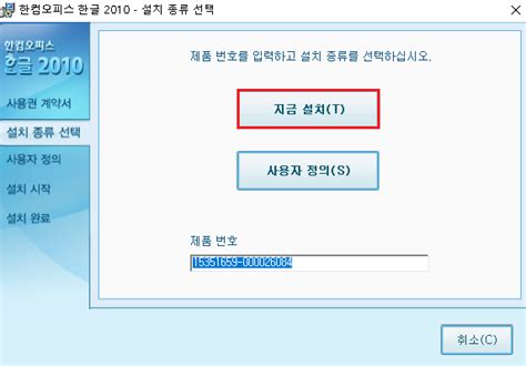 한글 2010 다운로드 및 무료 설치 방법 도라가이드