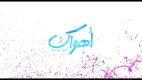 اهواك تامر حسني 😢 Youtube