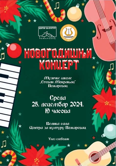 Школа за основно и средње музичко образовање Стеван Мокрањац Музичка школа Стеван Мокрањац