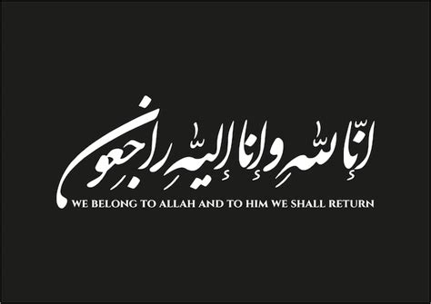 Premium Vector We Belong To Allah And To Him We Shall Return Inna