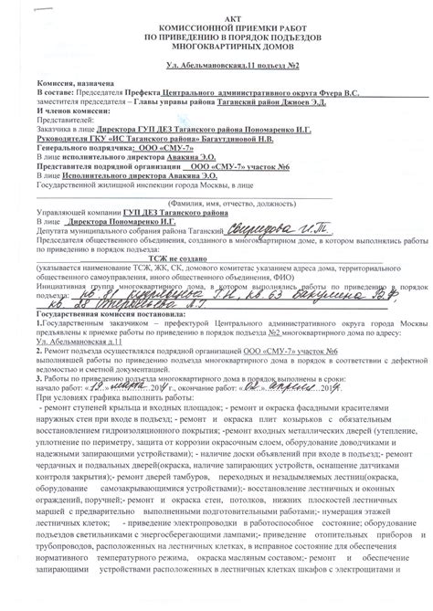 Акт осмотра фасада многоквартирного дома образец 95 фото