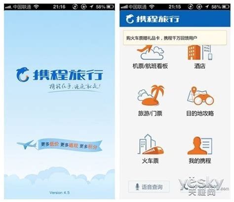 携程旅行app4 5版评测：体验大幅优化 天极网