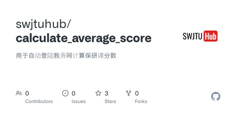 Github Swjtuhubcalculateaveragescore 用于自动登陆教务网计算保研课分数