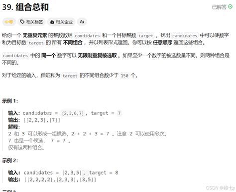 【力扣hot100题】(057)组合总和 Csdn博客 【力扣hot100题】(057)组合总和 Csdn博客