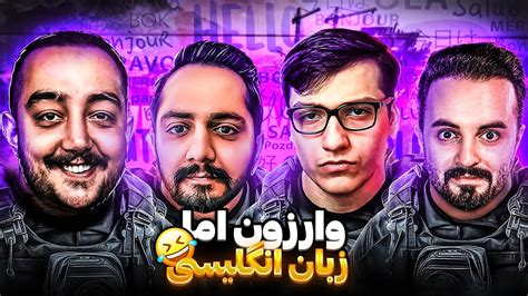 سم صابری معلم زبان ما شد Youtube