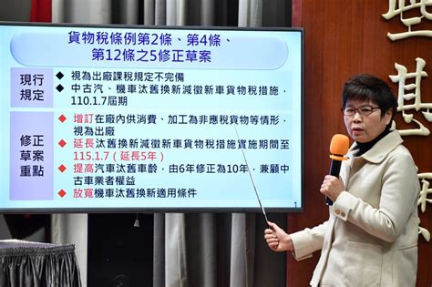 汽機車汰舊換新減貨物稅 政院拍板再延5年 政治快訊 要聞 Nownews今日新聞