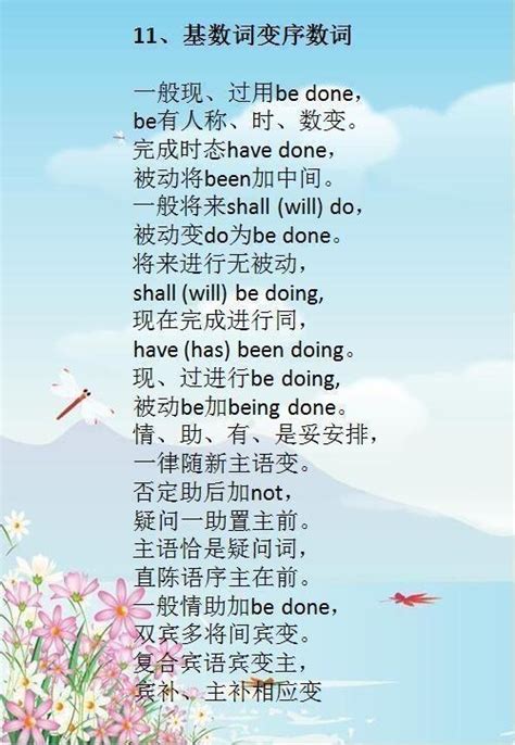 英語老師直言：我班英語最低118分，這份順口溜比課本都管用！ 每日頭條
