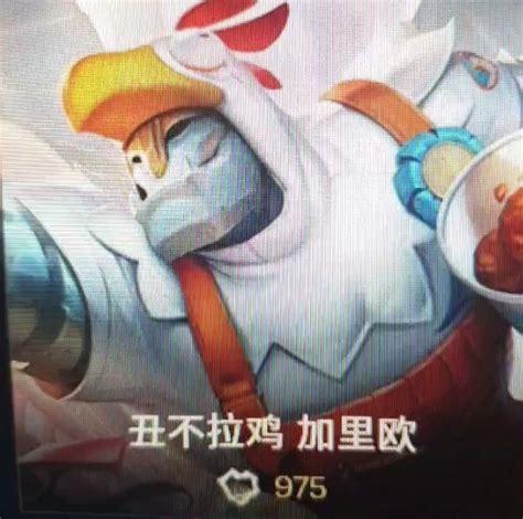LOL 外服皮肤都叫啥 丑不拉鸡加里奥笑出声 这个简直无敌