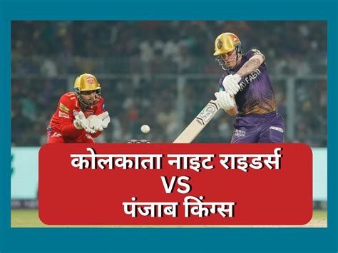 Ipl 2023 Kkr Vs Pbks Kolkata Knight Riders Vs Punjab Kings Match