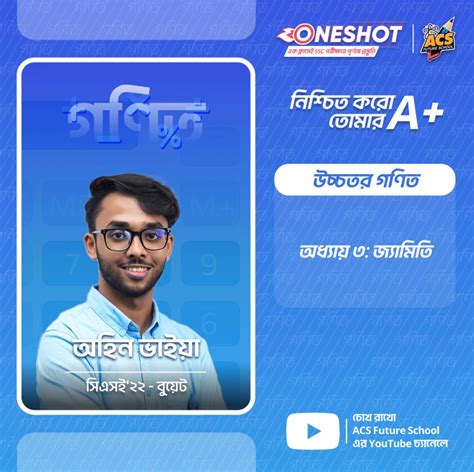 Ssc25 One Shot Free Course Afs 🚀 এসএসসি পরীক্ষায় “জ্যামিতি” থেকে