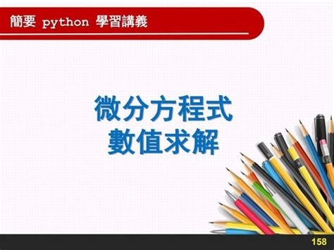 化學系 Python 習題 Ppt