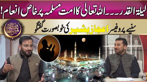 Laylatul Qadr Allah Taala Ka Ummat Mhmdih Ko Inaam Irfan E Deen Ep