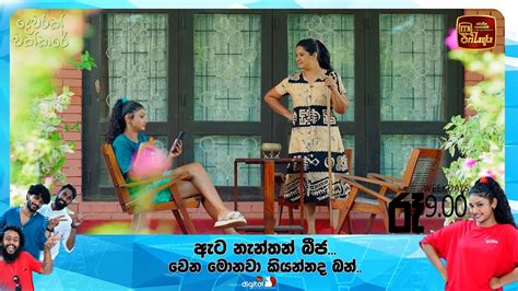 ඇට නැන්තන් බීජ වෙන මොනවා කියන්නද බන් Youtube