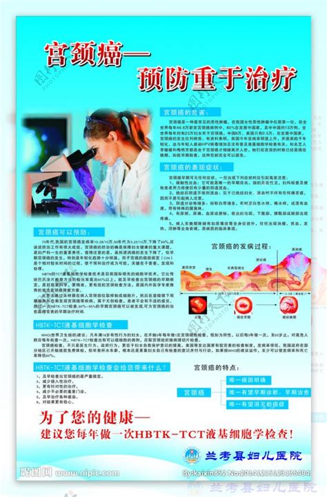 宫颈癌简介治疗图片素材 编号14373446 图行天下