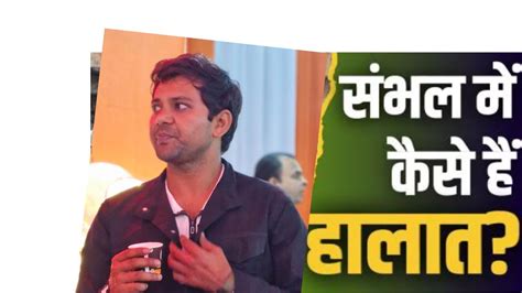 Sambhal Hinsa Indianpolitics Like Sambhalnews Hindumuslim Masjid Mandir Youtube