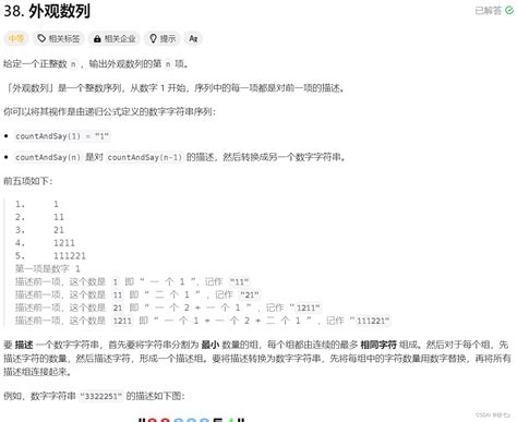 leetcode日记 外观数列 CSDN博客