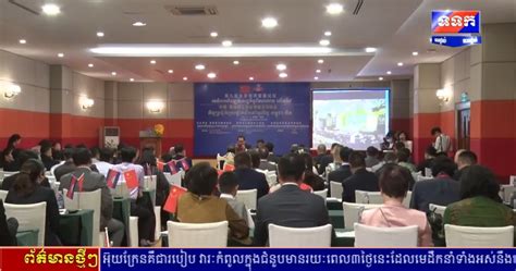វីដេអូ ៖ កម្ពុជា រំពឹងថាសហប្រតិបត្តិការលើគ្រប់វិស័យរវាង កម្ពុជា ចិន