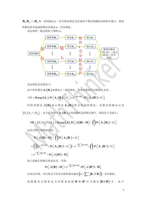 大数据时代移动边缘计算架构中的差分隐私保护（一）移动边缘计算差分隐私 Csdn博客