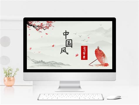 中国风ppt背景图片 正版模板下载401473428 摄图网