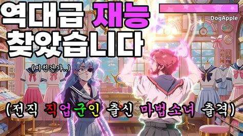 전직 직업군인이 말아주는 마법소녀가 되는 게임 근데 개잘함 ㅋㅋ Youtube