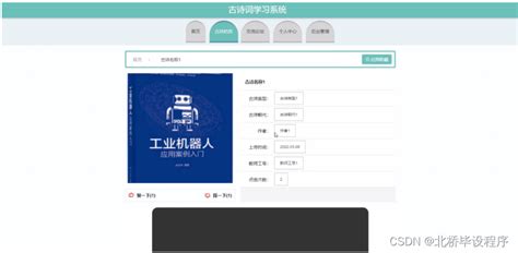java jsp ssm古诗词学习系统【2024年毕设】 csdn博客