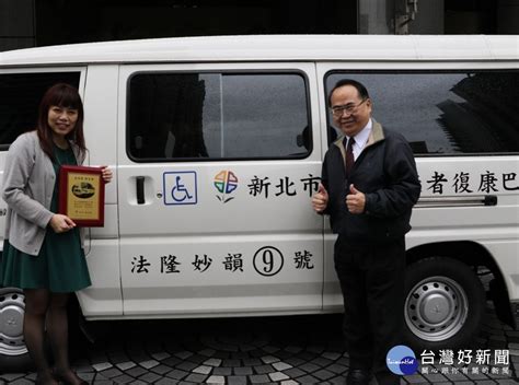 捐新北第9輛復康巴士 科技俠侶低調未現身 台灣好新聞 Taiwanhot