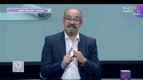 3 ثانوي تفاضل وتكامل General Revision On Diffrential Calculus Unit 3 4 رياضيات